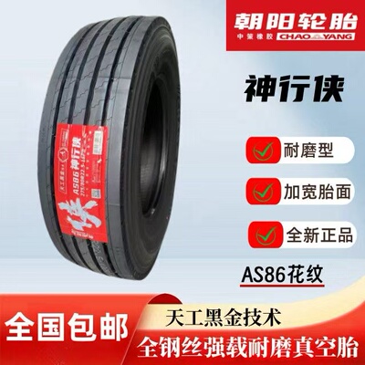 朝阳轮胎高端275/80R22.52神行侠AS86超强耐磨6米8东风真空胎