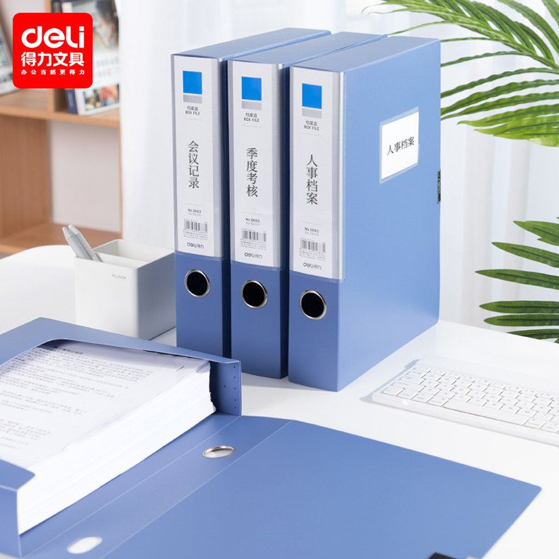 得力5683档案盒a4加厚文件档案盒资料盒大容量财务会计凭证收纳盒文件盒a4人事档案盒新版干部人事档案夹_虎窝淘