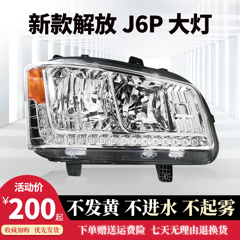 适用一汽解放新J6P前大灯总成解放J6P500马力大灯解放J6大灯总成_虎窝淘