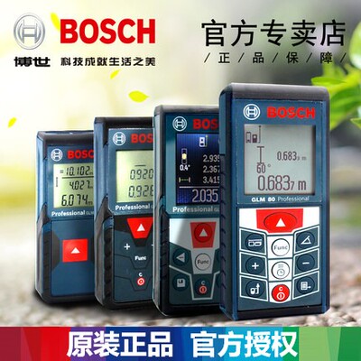 BOSCH博世测距仪GLM25/30/40/50m激光电子尺红外线手持式测量房尺