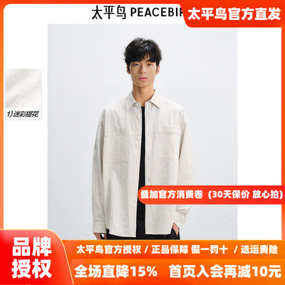 【商场同款】太平鸟男装衬衫26夏外穿提花阔版衬衣 B2CHF2199