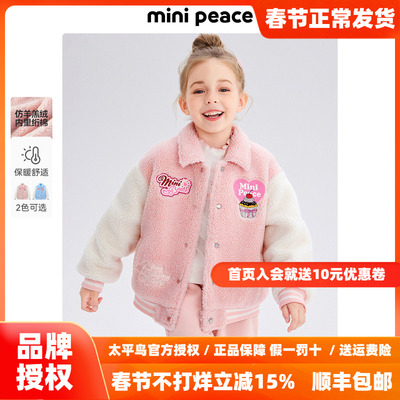 MINIPEACE太平鸟童装女童仿羊羔绒外套儿童棒球夹克厚冬装洋气新