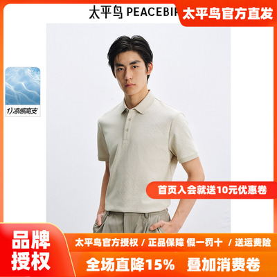 太平鸟男装 索罗娜凉感翻领t恤老花POLO衫B1COF2312