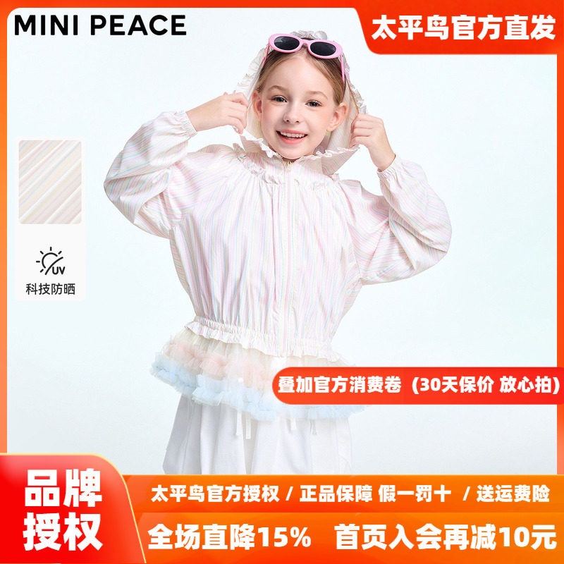 [凉感速干]MINIPEACE太平鸟童装女童防晒服皮肤衣夏空调服UPF50+