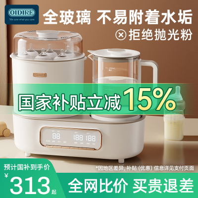 OIDIRE恒温壶奶瓶消毒摇奶器三合一消毒暖奶All加热母乳温奶器