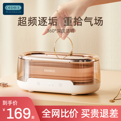 OIDIRE眼镜清洗机超音波洗眼镜机家用牙套清洗器全自动首饰清洁器