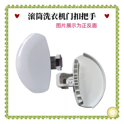 适用金章ZWQ850 ZWF185W ZFV805  ZFV835S洗衣机门把手 拉手 扣手