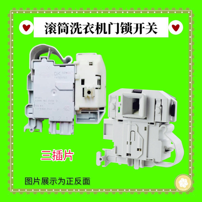 适用西门子滚筒洗衣机门锁WM10E1601W/12E2681W/1C81W电子门开关