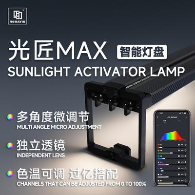 马印神灯光匠MAX发色爆藻鱼缸灯