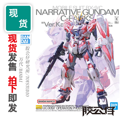 现货MG高达NT叙述高达C装备KA版
