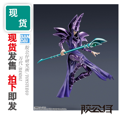 SHM游戏王怪兽黑魔导士黑魔术师