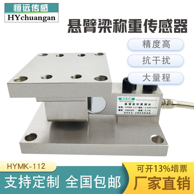 恒远反应釜高精度称重传感器