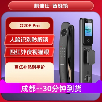 凯迪仕Q20FPro人脸识别指纹密码电子锁家用智能门锁安装当天安装