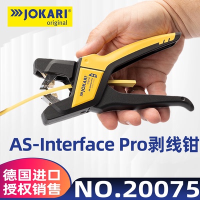 JOKARI剥线钳德国进口