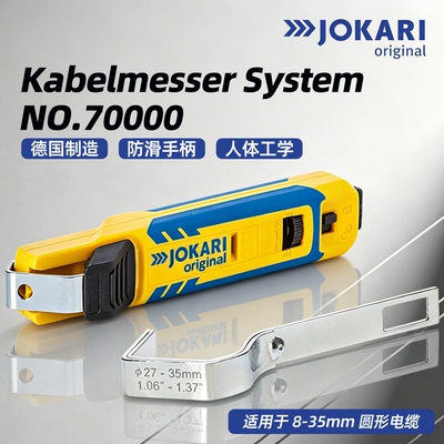 JOKARI剥线钳原装进口