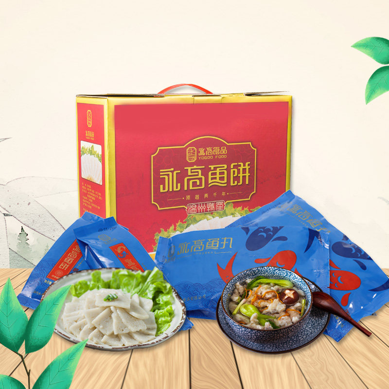 永高食品温州特产鮸鱼饼鱼丸鱼糕鱼滑送礼品盒装1050g年货