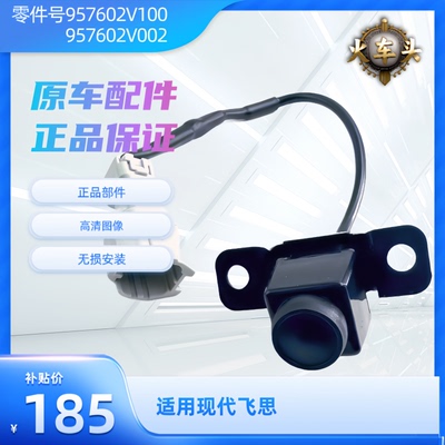 现代飞思专用摄像头原厂摄像头