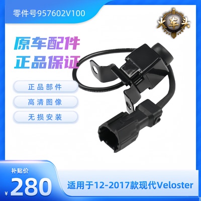 现代Veloster原厂摄像头专用探头