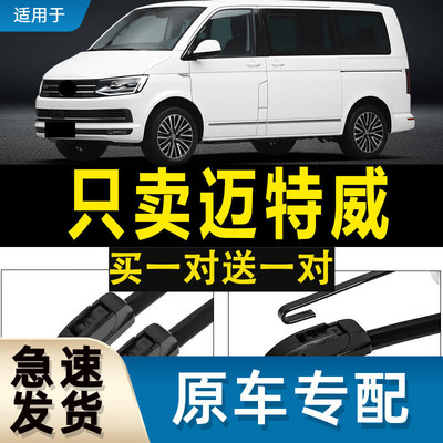 御熙迈特威T5无骨雨刷器凯路威Multivan Caravelle原装后雨刮