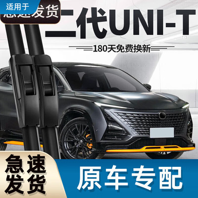 御熙适用长安二代UNIT雨刮器片23款2023第二代UINT运动版UNT胶条