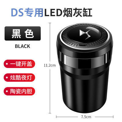 适配25款DS9DS7DS3EVDS5DS6DS4S汽车载烟灰缸烟灰罐多功能带