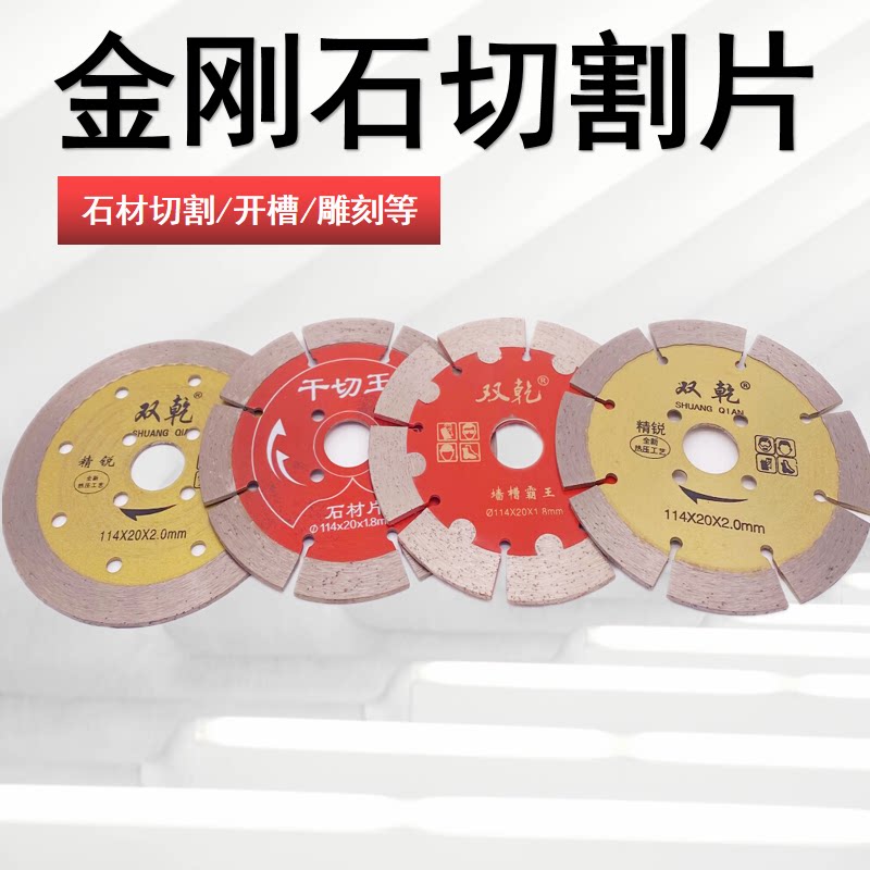 石英石切割片云石机锯片金刚石锯片干切王开槽片角磨机用云石片