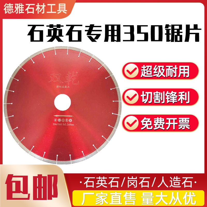 双乾石英石切割片350㎜300㎜金刚石锯片石材专用锋利耐用型云石片