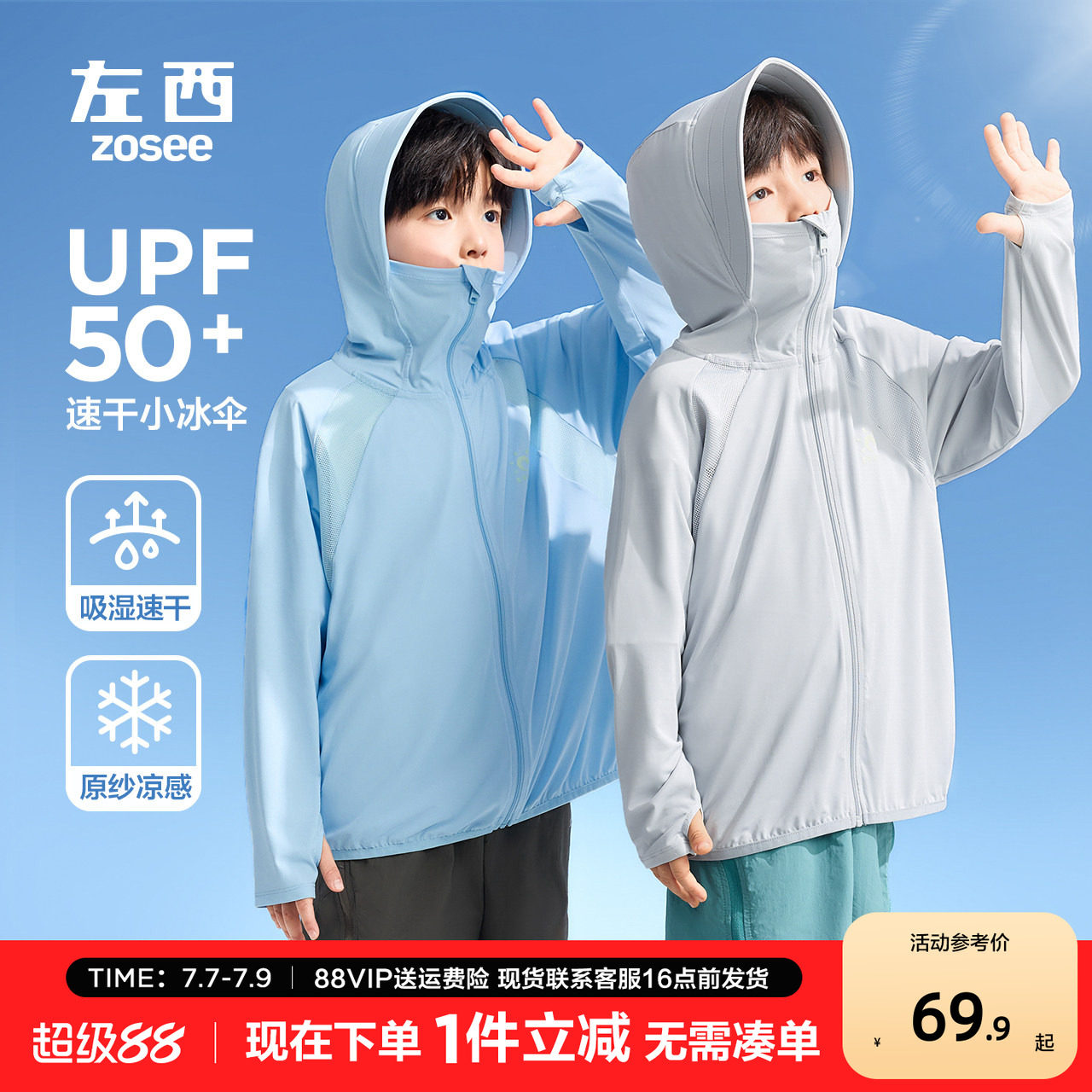 左西男童防晒衣儿童凉感吸湿速干衣服皮肤衣2026新款夏季外套童装