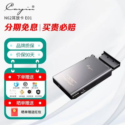 Cayin凯音N62耳放卡 E01 凯音斯巴克N6ii播放器N62音频主板