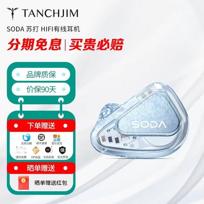 TANCHJIM 天使吉米 SODA 苏打 1圈4铁2被动单元 HIFI有线耳机