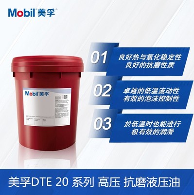 美孚通用四季/挖机/高压/抗磨液压油DTE25 24 26 27 28 46# 68 32