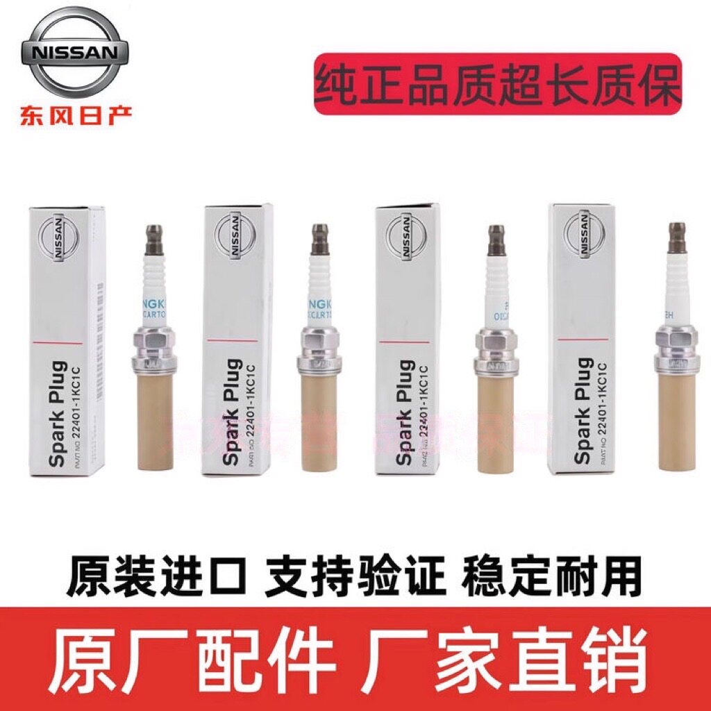 日产原装双铱金火花塞适配轩逸天籁骐达阳光骊威逍客奇骏骐达火嘴