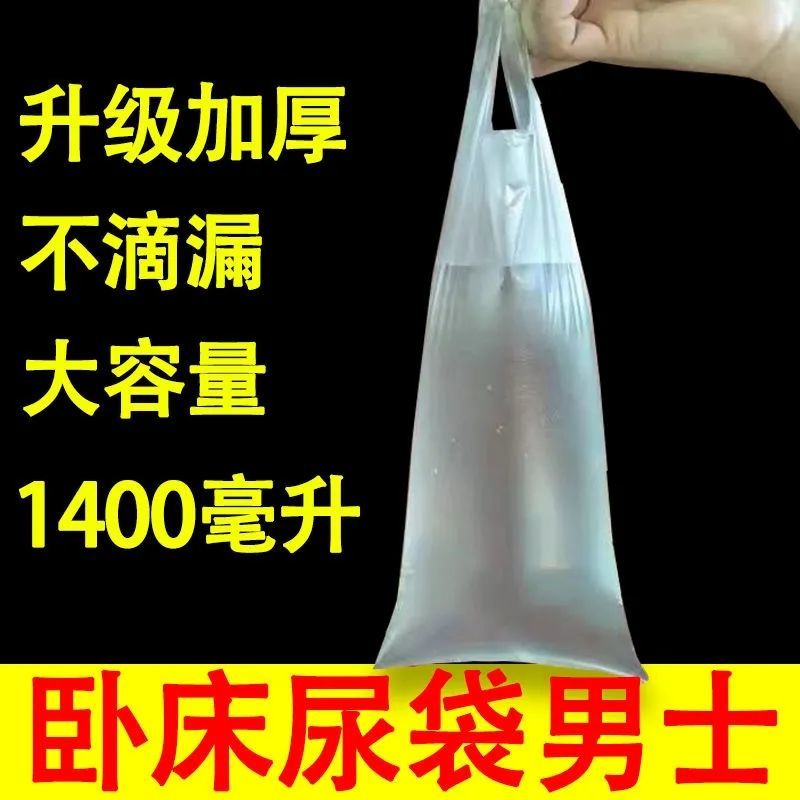 便利尿袋一次性集尿袋便携式瘫痪敬老院小便器男用老人卧床接尿袋