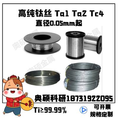 钛丝实验高纯退火电极