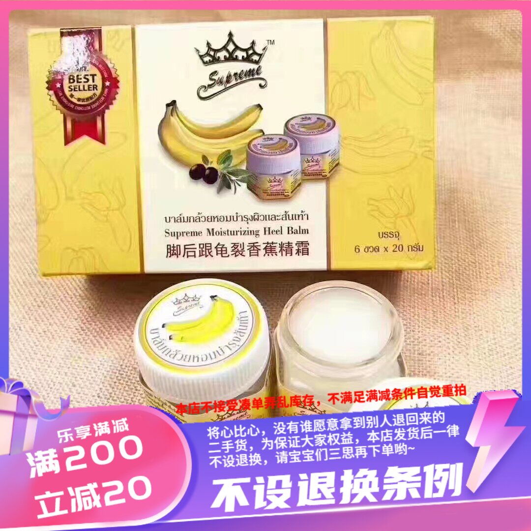 包邮泰国皇冠牌villutra滋养补水香蕉膏20g膏乳油木果滋润手霜
