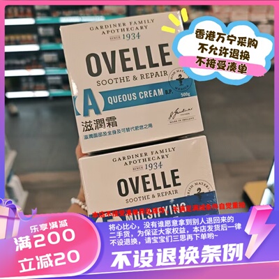 香港Ovelle滋润霜/润肤软膏500g