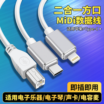 OTG转接头雅马哈电钢琴MIDI数据线TypeC适用苹果华为手机连接声卡电子鼓方口2.0键盘USB接口HOST转换器内录线