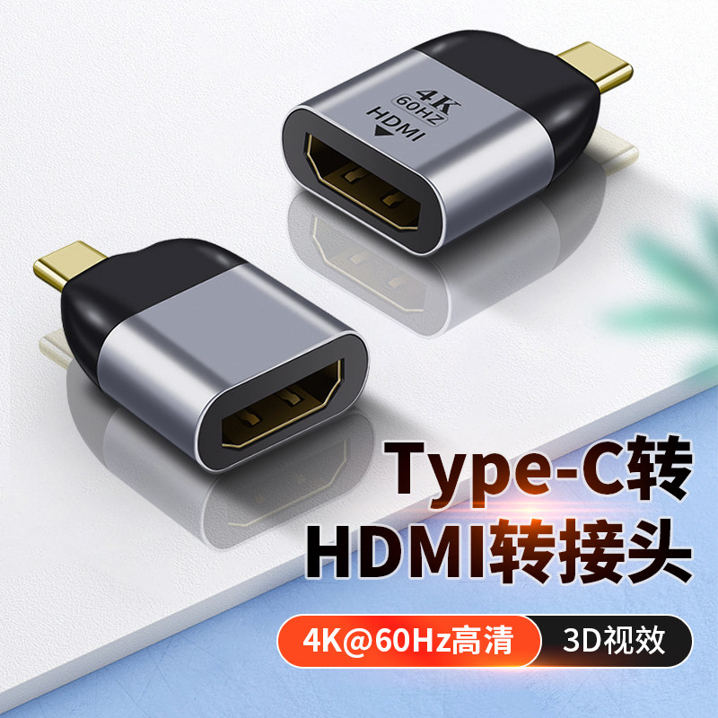 Typec转HDMI线母口4K高清视频转接头USBC接口to手机连接适用华为MacBook/mini苹果17雷电4显示器typec转换器