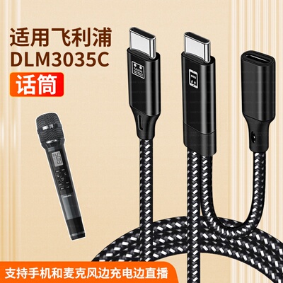 适用飞利浦DML3035C蓝牙话筒麦克风转接头边充电边直播边用OTG连接线二合一音频声卡收音麦器转接线PD快充线