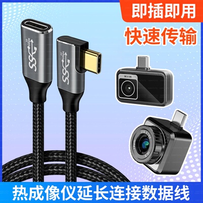 适用艾睿天眼p2proT2T3x2胜利微芯源海康SuperCam百造SEEK手机热成像TypeC数据连接线延长线升级金属插全铜线