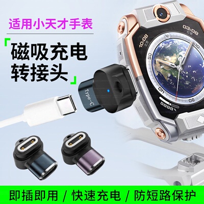 适用小天才手表充电线Type-C磁吸转接头Z11Z10Z9Z8AZ6SAZ6ProZ7SAQ3D5Q2AU5YD3SN3Z1SZ5转换器快充电头防丢绳