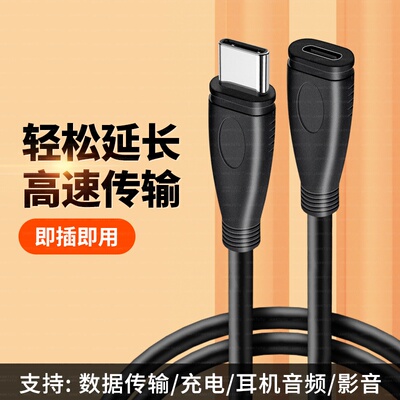 Type-C延长线公对母全功能数据线 8K60Hz高清投屏10/20Gbps传输PD100W/240W快充线 适用耳机拓展坞switch底座