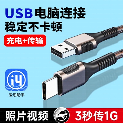 适用华为小米VIVO苹果17手机连电脑直播数据线USB直播伴侣ivcam直播姬爱思投屏4K高清传输线TYPE-C连接线3.0