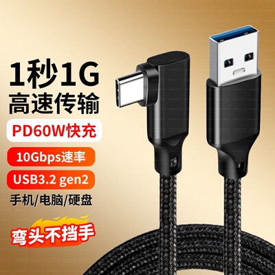 USB3.2转Type-C弯头数据线适用于苹果15笔记本ipad车载手机3.0充电16线加长连接线10Gbps硬盘盒数据传输线3.1