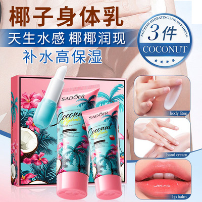 SADOER椰子水润护肤香氛套装