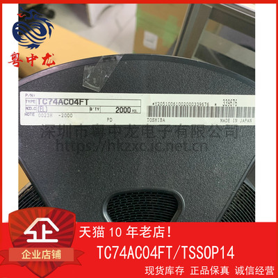 TC74AC04FT 粤中龙 全新原装可直拍  一站式配单！