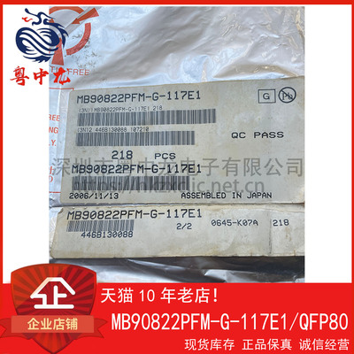 MB90822PFM-G-117E1 粤中龙 全新原装可直拍  一站式配单！