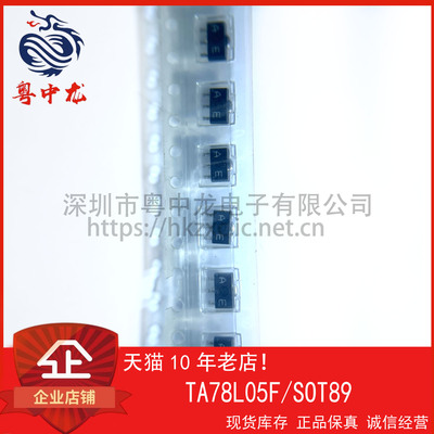 TA78L05F 粤中龙 全新原装可直拍  一站式配单！