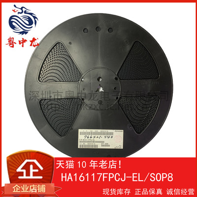 HA16117FPCJ-EL 粤中龙 全新原装可直拍  一站式配单服务！