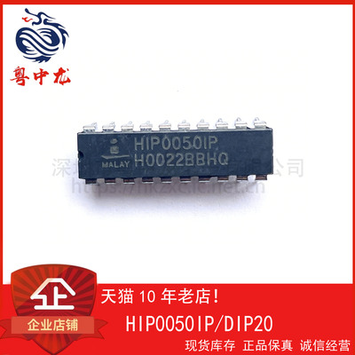 粤中龙 HIP0050IP DIP20 集成ic芯片全新原装 有现货